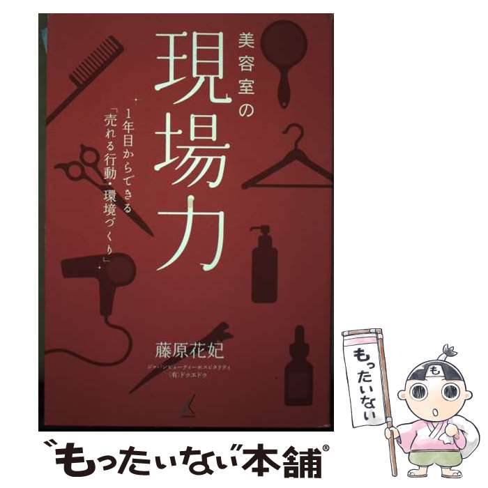 著者：藤原花妃(ジャパンビューティーホスピタリティ(有)ドゥエドゥ)出版社：髪書房サイズ：単行本ISBN-10：4908697124ISBN-13：9784908697128■通常24時間以内に出荷可能です。※繁忙期やセール等、ご注文数が多...