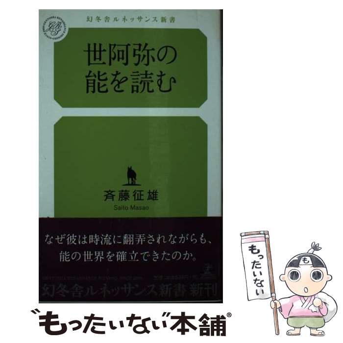 著者：斉藤 征雄出版社：幻冬舎ルネッサンスサイズ：新書ISBN-10：4779060702ISBN-13：9784779060700■通常24時間以内に出荷可能です。※繁忙期やセール等、ご注文数が多い日につきましては　発送まで48時間かかる...
