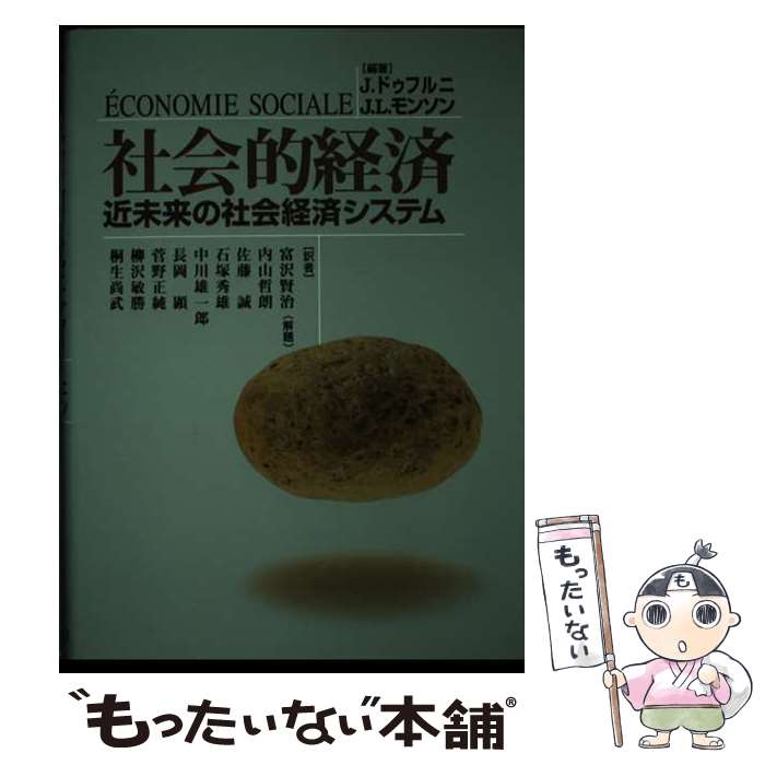 著者：J.ドゥフルニ, J.L.モンソン, 富沢 賢治出版社：日本経済評論社サイズ：単行本ISBN-10：4818807788ISBN-13：9784818807785■通常24時間以内に出荷可能です。※繁忙期やセール等、ご注文数が多い日に...