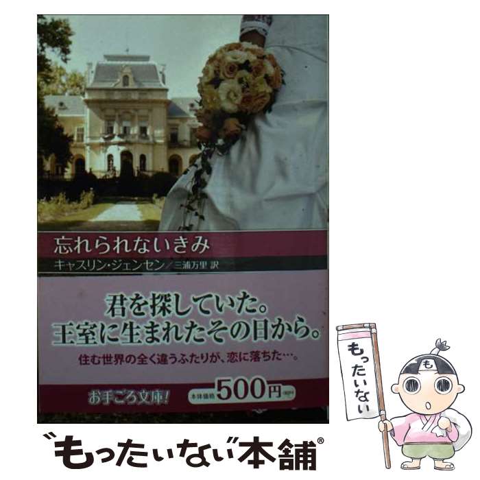 著者：キャスリン ジェンセン, 三浦 万里出版社：ハーレクインサイズ：文庫ISBN-10：4596929556ISBN-13：9784596929556■こちらの商品もオススメです ● 誘惑のエーゲ海 / ジュリア ジェイムズ, Julia...