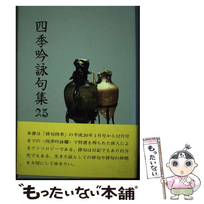 著者：東京四季出版出版社：東京四季出版サイズ：単行本ISBN-10：4812906032ISBN-13：9784812906033■通常24時間以内に出荷可能です。※繁忙期やセール等、ご注文数が多い日につきましては　発送まで48時間かかる場...