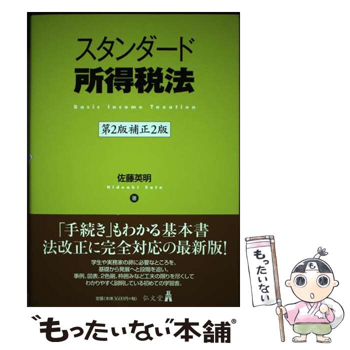 著者：佐藤 英明出版社：弘文堂サイズ：単行本ISBN-10：4335358067ISBN-13：9784335358067■通常24時間以内に出荷可能です。※繁忙期やセール等、ご注文数が多い日につきましては　発送まで48時間かかる場合があり...