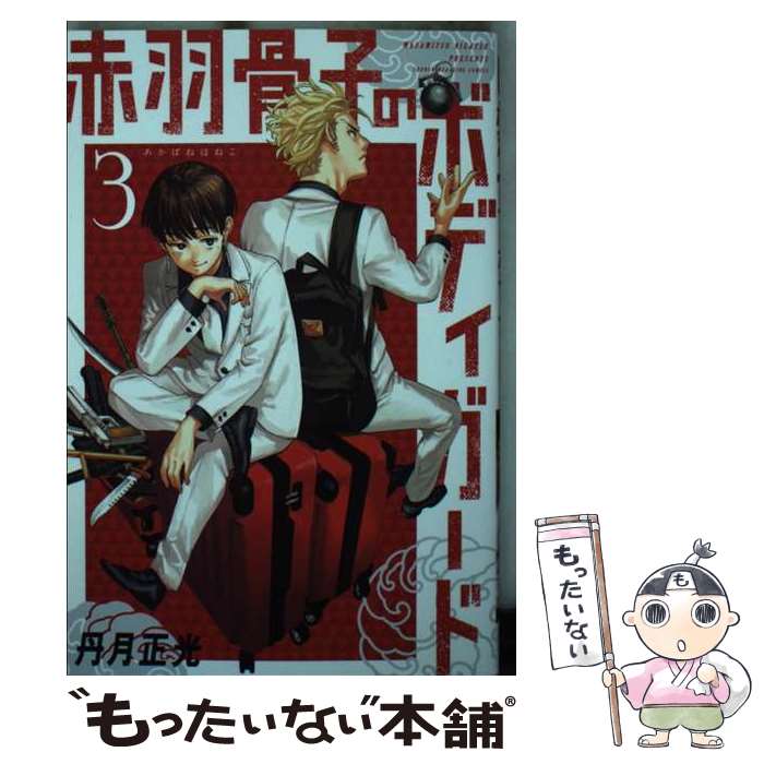 著者：丹月 正光出版社：講談社サイズ：コミックISBN-10：4065315611ISBN-13：9784065315613■こちらの商品もオススメです ● ONE PIECE 99 / 尾田 栄一郎 / 集英社 [コミック] ● ONE ...
