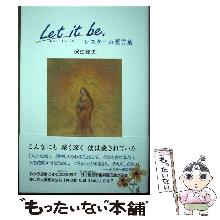 著者：保江邦夫出版社：明窓出版サイズ：単行本（ソフトカバー）ISBN-10：4896344766ISBN-13：9784896344769■通常24時間以内に出荷可能です。※繁忙期やセール等、ご注文数が多い日につきましては　発送まで48時間...