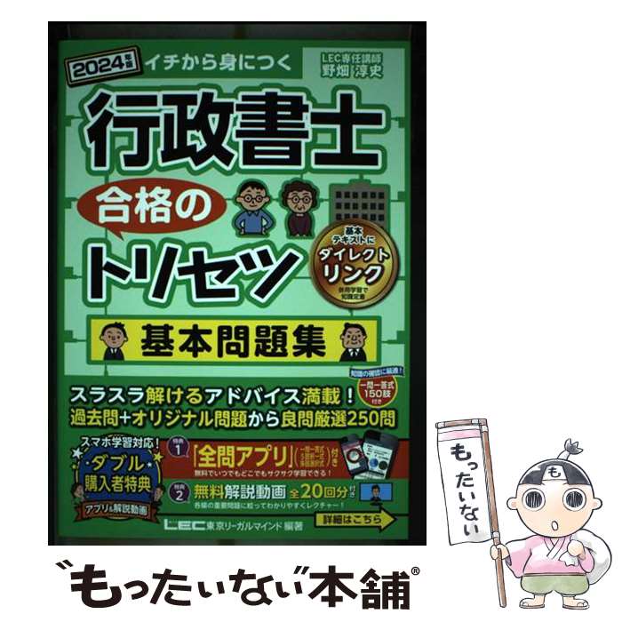著者：野畑 淳史, 東京リーガルマインドLEC総合研究所 行政書士試験部出版社：東京リーガルマインドサイズ：単行本ISBN-10：4844958585ISBN-13：9784844958581■通常24時間以内に出荷可能です。※繁忙期やセー...