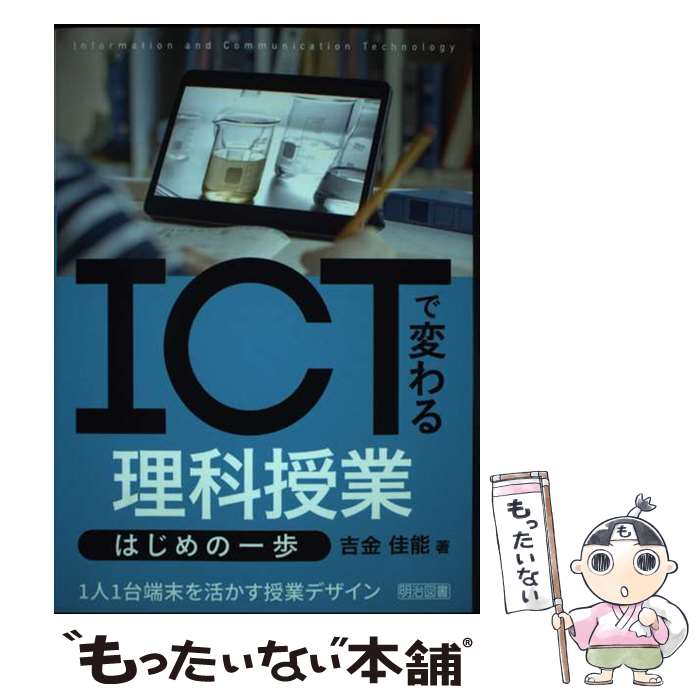 著者：吉金 佳能出版社：明治図書出版サイズ：単行本ISBN-10：4184325262ISBN-13：9784184325265■通常24時間以内に出荷可能です。※繁忙期やセール等、ご注文数が多い日につきましては　発送まで48時間かかる場合...