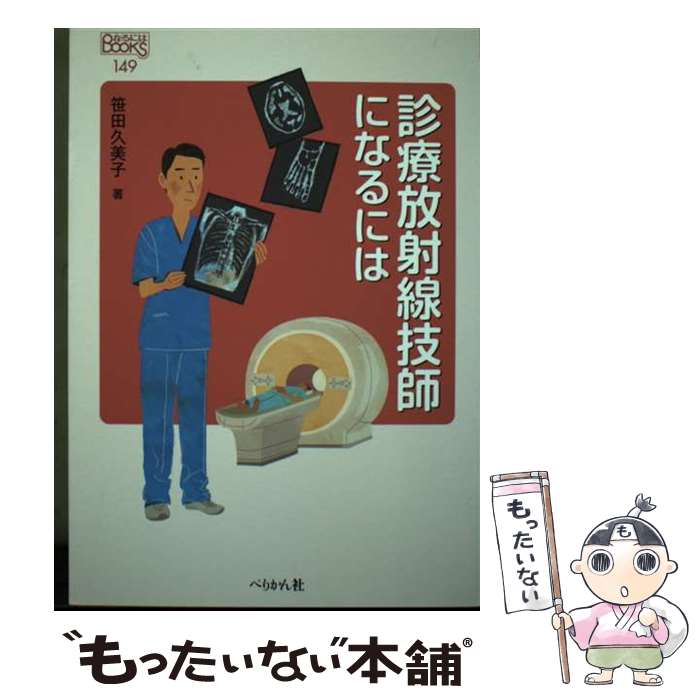 著者：笹田 久美子出版社：ぺりかん社サイズ：単行本（ソフトカバー）ISBN-10：4831515019ISBN-13：9784831515018■通常24時間以内に出荷可能です。※繁忙期やセール等、ご注文数が多い日につきましては　発送まで4...