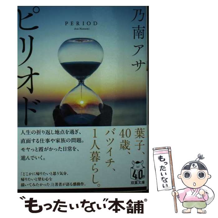 著者：乃南 アサ出版社：双葉社サイズ：文庫ISBN-10：4575527564ISBN-13：9784575527568■こちらの商品もオススメです ● 涙 下 / 乃南アサ / 新潮社 [文庫] ● 紀伊半島殺人事件 / 西村 京太郎 /...
