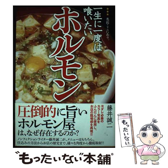 著者：藤井 誠二出版社：双葉社サイズ：単行本（ソフトカバー）ISBN-10：4575306053ISBN-13：9784575306057■通常24時間以内に出荷可能です。※繁忙期やセール等、ご注文数が多い日につきましては　発送まで48時間...