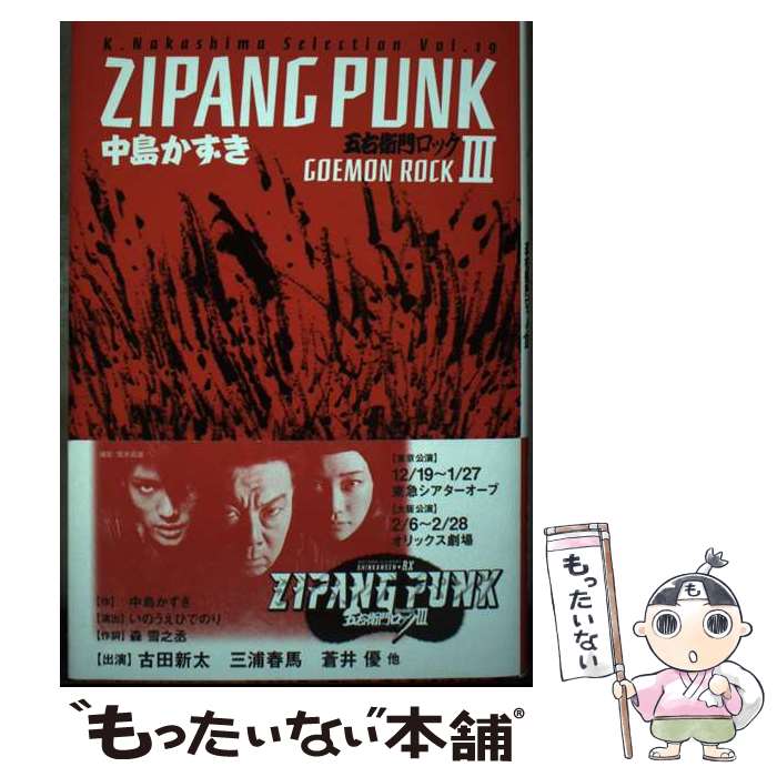 著者：中島 かずき出版社：論創社サイズ：単行本ISBN-10：4846011925ISBN-13：9784846011925■通常24時間以内に出荷可能です。※繁忙期やセール等、ご注文数が多い日につきましては　発送まで48時間かかる場合があ...