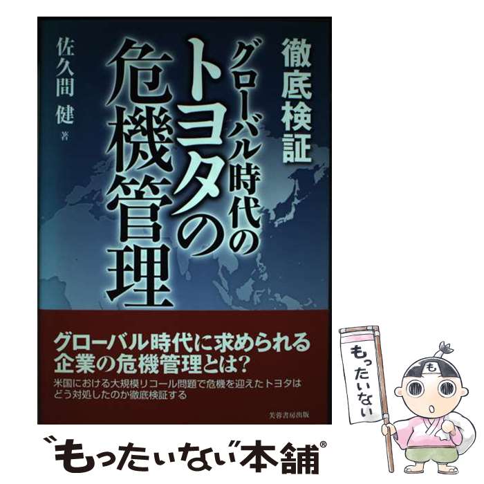 著者：佐久間 健出版社：芙蓉書房出版サイズ：単行本ISBN-10：4829505354ISBN-13：9784829505359■通常24時間以内に出荷可能です。※繁忙期やセール等、ご注文数が多い日につきましては　発送まで48時間かかる場合...