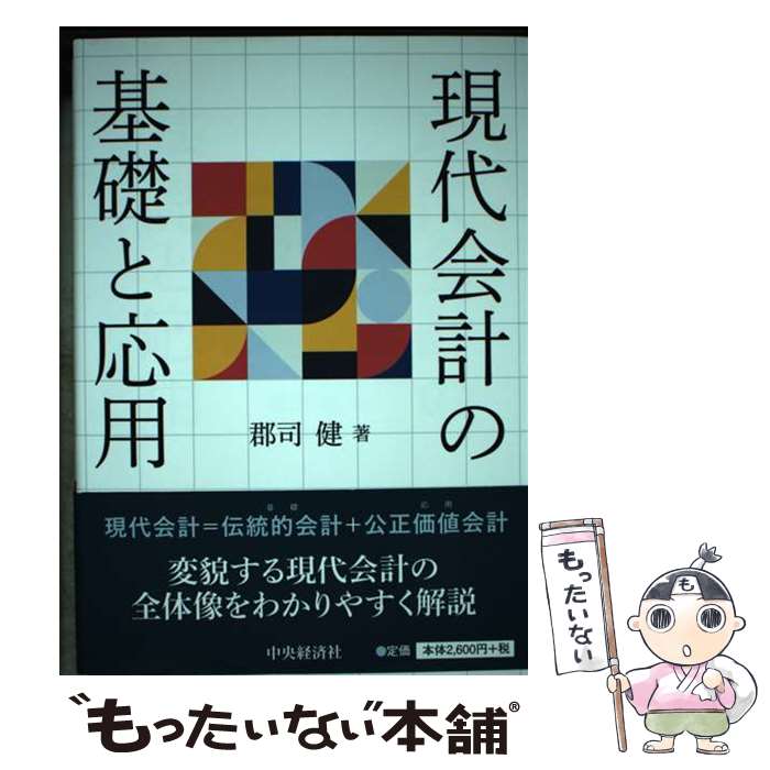 著者：郡司健出版社：中央経済社サイズ：単行本ISBN-10：4502292117ISBN-13：9784502292118■通常24時間以内に出荷可能です。※繁忙期やセール等、ご注文数が多い日につきましては　発送まで48時間かかる場合があり...