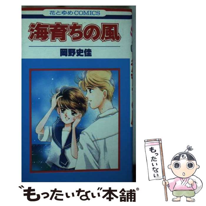 著者：岡野 史佳出版社：白泉社サイズ：新書ISBN-10：4592118405ISBN-13：9784592118404■通常24時間以内に出荷可能です。※繁忙期やセール等、ご注文数が多い日につきましては　発送まで48時間かかる場合がありま...