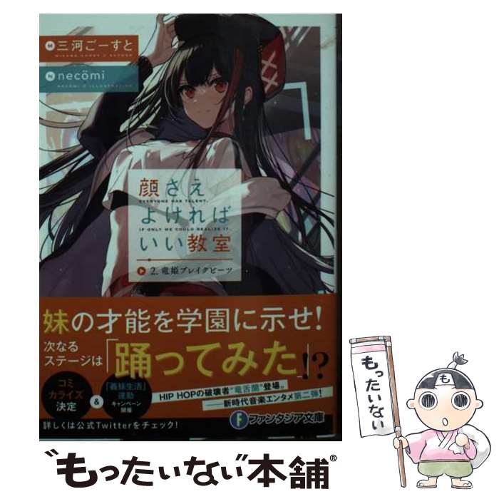著者：三河 ごーすと, necomi出版社：KADOKAWAサイズ：文庫ISBN-10：4040747275ISBN-13：9784040747279■通常24時間以内に出荷可能です。※繁忙期やセール等、ご注文数が多い日につきましては　発送...
