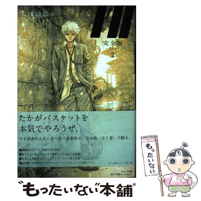著者：浅田弘幸出版社：小学館クリエイティブ(小学館)サイズ：コミックISBN-10：4778038622ISBN-13：9784778038625■通常24時間以内に出荷可能です。※繁忙期やセール等、ご注文数が多い日につきましては　発送まで...