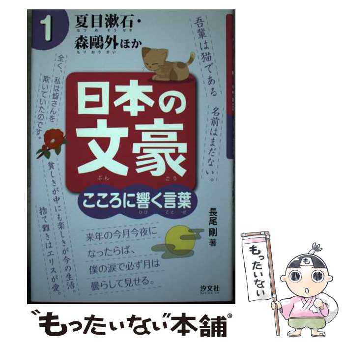著者：長尾 剛出版社：汐文社サイズ：単行本ISBN-10：4811387023ISBN-13：9784811387024■通常24時間以内に出荷可能です。※繁忙期やセール等、ご注文数が多い日につきましては　発送まで48時間かかる場合がありま...