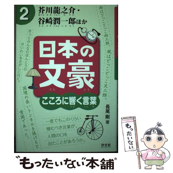 著者：長尾 剛出版社：汐文社サイズ：単行本ISBN-10：4811387031ISBN-13：9784811387031■通常24時間以内に出荷可能です。※繁忙期やセール等、ご注文数が多い日につきましては　発送まで48時間かかる場合がありま...