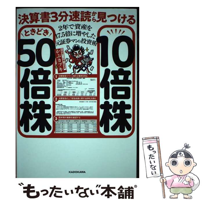著者：かぶカブキ出版社：KADOKAWAサイズ：単行本ISBN-10：4046062746ISBN-13：9784046062741■こちらの商品もオススメです ● 株式投資のための決算書の読み方Q＆A / 吉田 満義, 杉田 ゆみか / ...