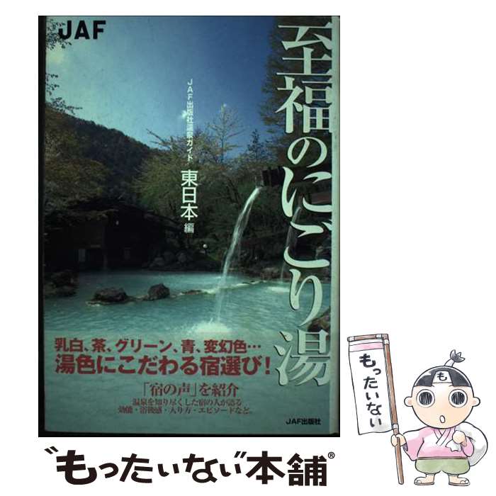 著者：JAFメディアワークス出版社：JAFメディアワークスサイズ：単行本ISBN-10：4788623382ISBN-13：9784788623385■通常24時間以内に出荷可能です。※繁忙期やセール等、ご注文数が多い日につきましては　発送...