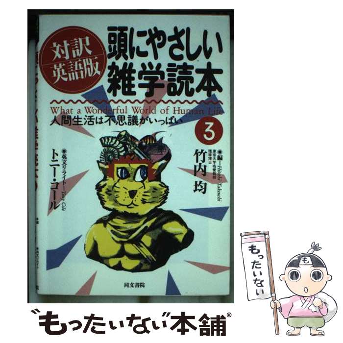 著者：竹内 均, トニー コール出版社：同文書院サイズ：単行本ISBN-10：4810371107ISBN-13：9784810371109■通常24時間以内に出荷可能です。※繁忙期やセール等、ご注文数が多い日につきましては　発送まで48時...