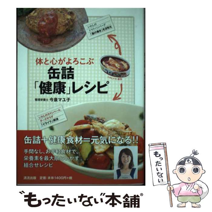 著者：今泉 マユ子出版社：清流出版サイズ：単行本（ソフトカバー）ISBN-10：4860294262ISBN-13：9784860294267■通常24時間以内に出荷可能です。※繁忙期やセール等、ご注文数が多い日につきましては　発送まで48...