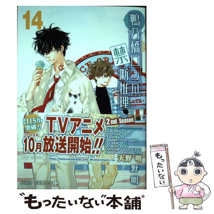 著者：天野 明出版社：集英社サイズ：コミックISBN-10：4088840836ISBN-13：9784088840833■こちらの商品もオススメです ● きのう何食べた？（3） / よしなが ふみ / 講談社 [コミック] ● 金田一37...
