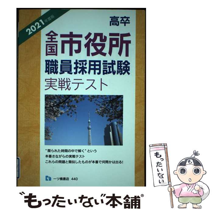 著者：公務員試験情報研究会出版社：一ツ橋書店サイズ：単行本（ソフトカバー）ISBN-10：4565214407ISBN-13：9784565214409■通常24時間以内に出荷可能です。※繁忙期やセール等、ご注文数が多い日につきましては　発...