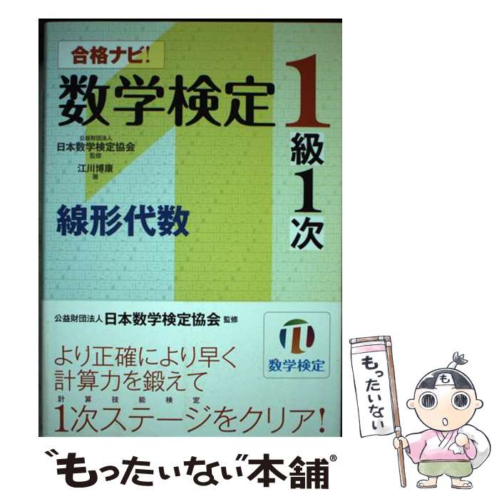 著者：江川 博康, 公益財団法人 日本数学検定協会出版社：東京図書サイズ：単行本ISBN-10：4489022832ISBN-13：9784489022838■通常24時間以内に出荷可能です。※繁忙期やセール等、ご注文数が多い日につきまして...
