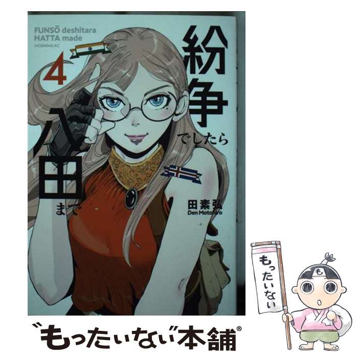 著者：田 素弘出版社：講談社サイズ：コミックISBN-10：4065217601ISBN-13：9784065217603■こちらの商品もオススメです ● かもめのジョナサン / リチャード・バック, Richard Bach, 五木 寛之...