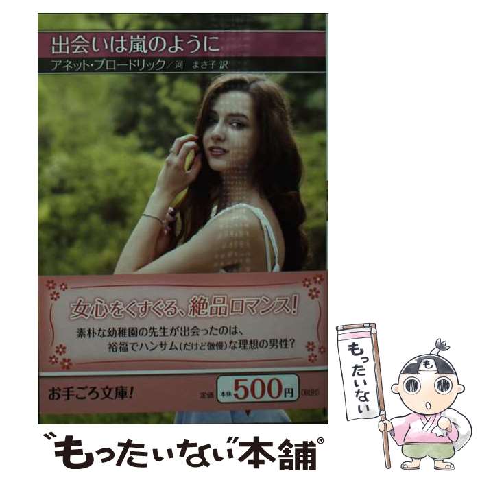 著者：アネット ブロードリック, 河 まさ子出版社：ハーパーコリンズ・ジャパンサイズ：文庫ISBN-10：4596993726ISBN-13：9784596993724■通常24時間以内に出荷可能です。※繁忙期やセール等、ご注文数が多い日に...