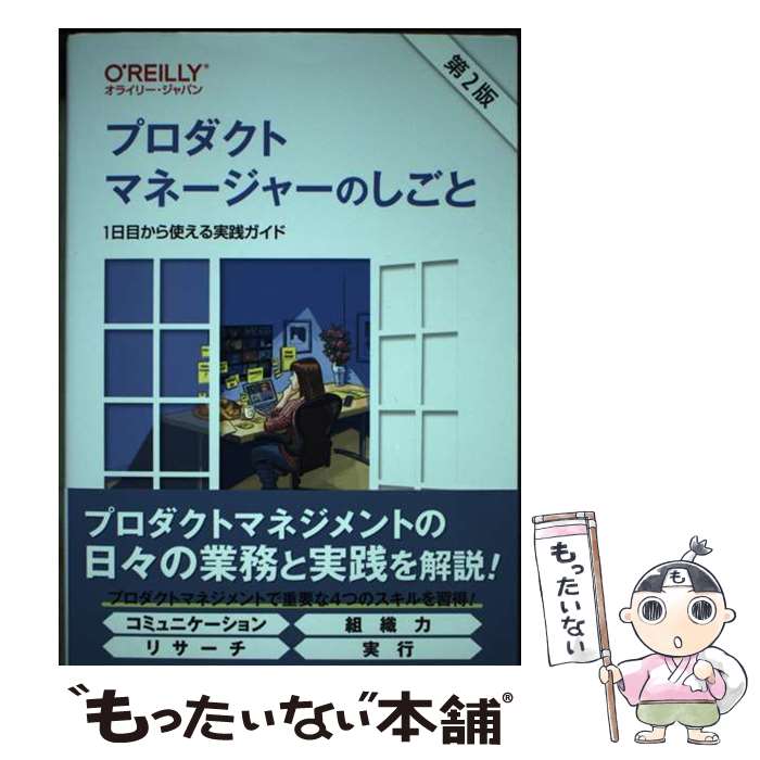 著者：Matt LeMay, 永瀬 美穂, 吉羽 龍太郎, 原田 騎郎, 高橋 一貴出版社：オライリー・ジャパンサイズ：単行本（ソフトカバー）ISBN-10：4814400438ISBN-13：9784814400430■通常24時間以内に...