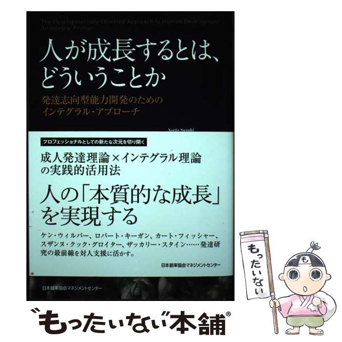 著者：鈴木 規夫出版社：日本能率協会マネジメントセンターサイズ：単行本ISBN-10：4820729136ISBN-13：9784820729136■通常24時間以内に出荷可能です。※繁忙期やセール等、ご注文数が多い日につきましては　発送ま...