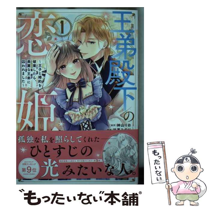 著者：早瀬 ジュン, 甘夏 みのり出版社：講談社サイズ：コミックISBN-10：4065349826ISBN-13：9784065349823■こちらの商品もオススメです ● 性癖ヤバめなオトコに狙われました。7 / bov / 彗星社 [...