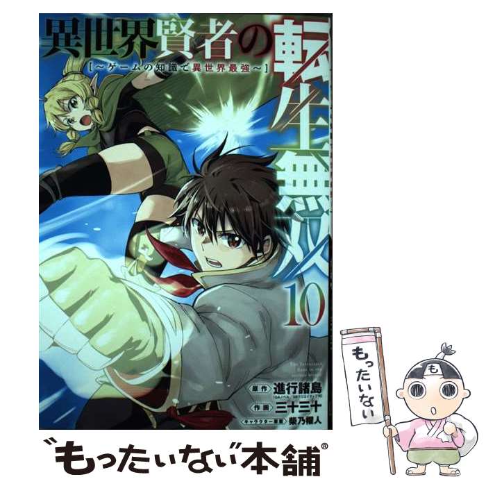 著者：進行諸島(GAノベル/SBクリエイティブ刊), 三十三十, 柴乃櫂人出版社：スクウェア・エニックスサイズ：コミックISBN-10：4757593988ISBN-13：9784757593985■こちらの商品もオススメです ● 黒執事（...