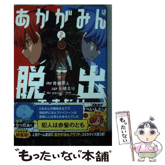 著者：矢崎 えり, ガジェット通信, 赤髪のとも出版社：講談社サイズ：コミックISBN-10：4065346819ISBN-13：9784065346815■通常24時間以内に出荷可能です。※繁忙期やセール等、ご注文数が多い日につきましては...