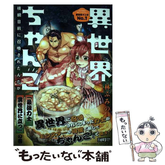 著者：林ふみの出版社：竹書房サイズ：コミックISBN-10：4801977316ISBN-13：9784801977310■通常24時間以内に出荷可能です。※繁忙期やセール等、ご注文数が多い日につきましては　発送まで48時間かかる場合があり...
