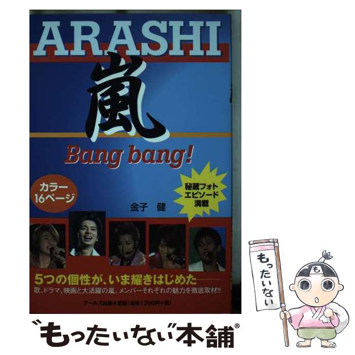 著者：金子 健出版社：アールズ出版サイズ：単行本（ソフトカバー）ISBN-10：4862040624ISBN-13：9784862040626■こちらの商品もオススメです ● 嵐二宮和也コンプリートお宝フォトファイル Infinity / ...