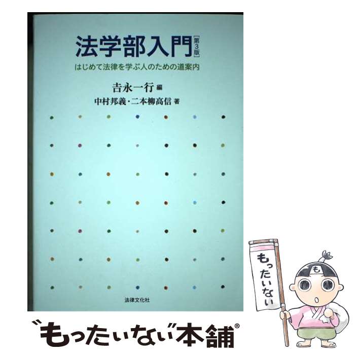 著者：吉永 一行, 二本柳 高信, 中村 邦義出版社：法律文化社サイズ：単行本ISBN-10：4589041103ISBN-13：9784589041104■通常24時間以内に出荷可能です。※繁忙期やセール等、ご注文数が多い日につきましては...