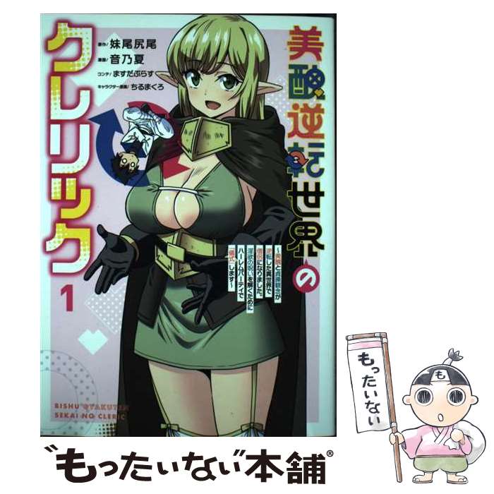 著者：音乃夏, ますだぷらす, ちるまくろ出版社：集英社サイズ：コミックISBN-10：4088933346ISBN-13：9784088933344■こちらの商品もオススメです ● ゼロ・ウーマン警視庁0課の女 / 高橋 祐太 / 竹書房...