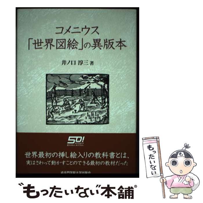 著者：井ノ口 淳三出版社：追手門学院大学出版会サイズ：単行本ISBN-10：4907574150ISBN-13：9784907574154■通常24時間以内に出荷可能です。※繁忙期やセール等、ご注文数が多い日につきましては　発送まで48時間...