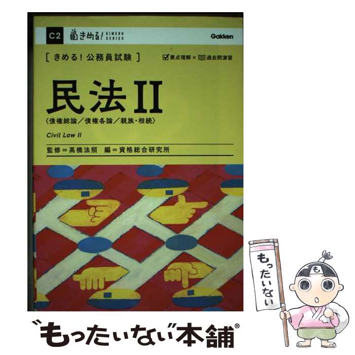 著者：高橋 法照, 資格総合研究所出版社：Gakkenサイズ：単行本ISBN-10：4058020342ISBN-13：9784058020340■通常24時間以内に出荷可能です。※繁忙期やセール等、ご注文数が多い日につきましては　発送まで...