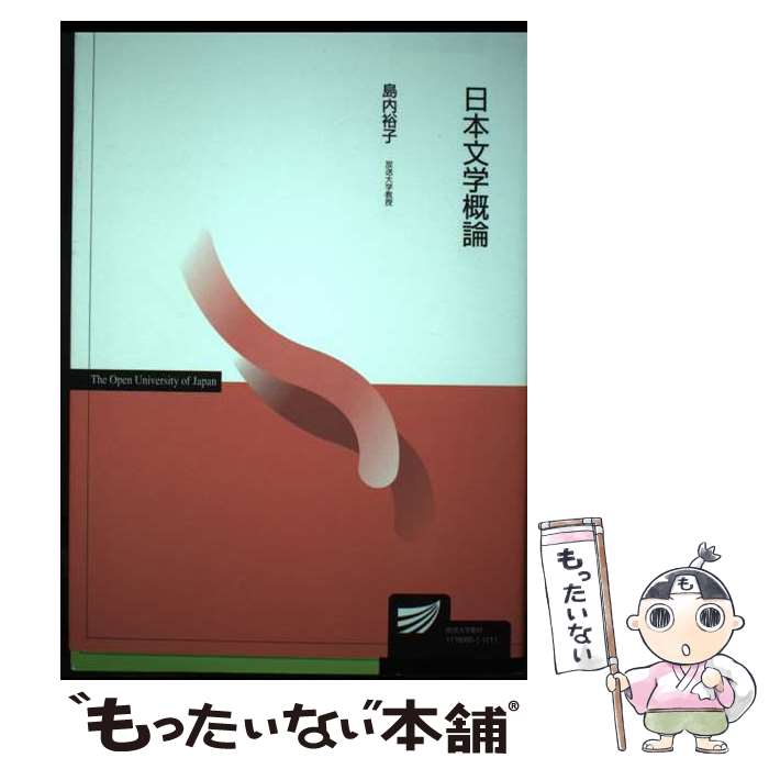 著者：島内 裕子出版社：NHK出版サイズ：単行本ISBN-10：459531342XISBN-13：9784595313424■通常24時間以内に出荷可能です。※繁忙期やセール等、ご注文数が多い日につきましては　発送まで48時間かかる場合が...