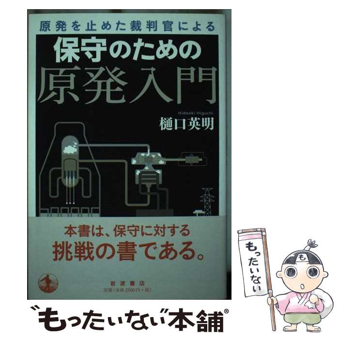 著者：樋口 英明出版社：岩波書店サイズ：単行本（ソフトカバー）ISBN-10：4000616501ISBN-13：9784000616508■通常24時間以内に出荷可能です。※繁忙期やセール等、ご注文数が多い日につきましては　発送まで48時...