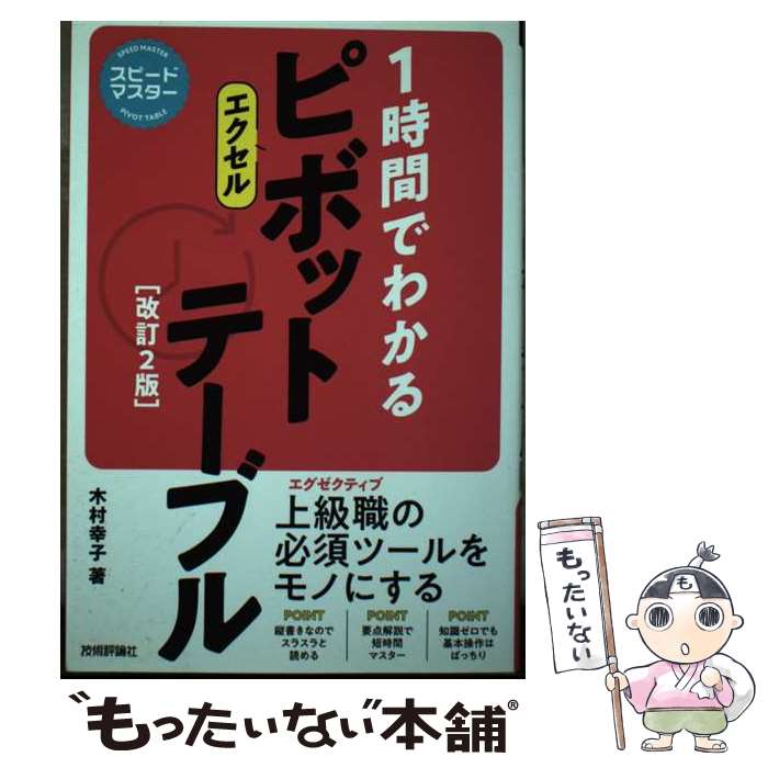 著者：木村 幸子出版社：技術評論社サイズ：単行本（ソフトカバー）ISBN-10：4297126931ISBN-13：9784297126933■通常24時間以内に出荷可能です。※繁忙期やセール等、ご注文数が多い日につきましては　発送まで48...