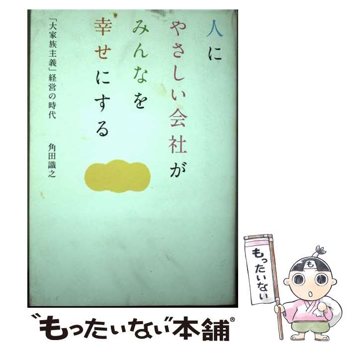 著者：角田 識之出版社：同友館サイズ：単行本ISBN-10：4496049791ISBN-13：9784496049798■通常24時間以内に出荷可能です。※繁忙期やセール等、ご注文数が多い日につきましては　発送まで48時間かかる場合があり...