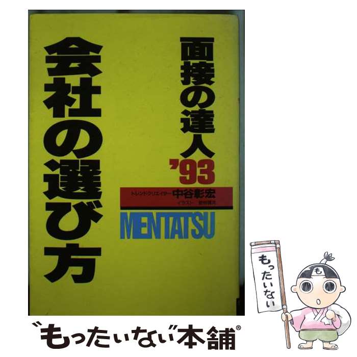 著者：中谷 彰宏出版社：ダイヤモンド社サイズ：単行本ISBN-10：4478780749ISBN-13：9784478780749■通常24時間以内に出荷可能です。※繁忙期やセール等、ご注文数が多い日につきましては　発送まで48時間かかる場...