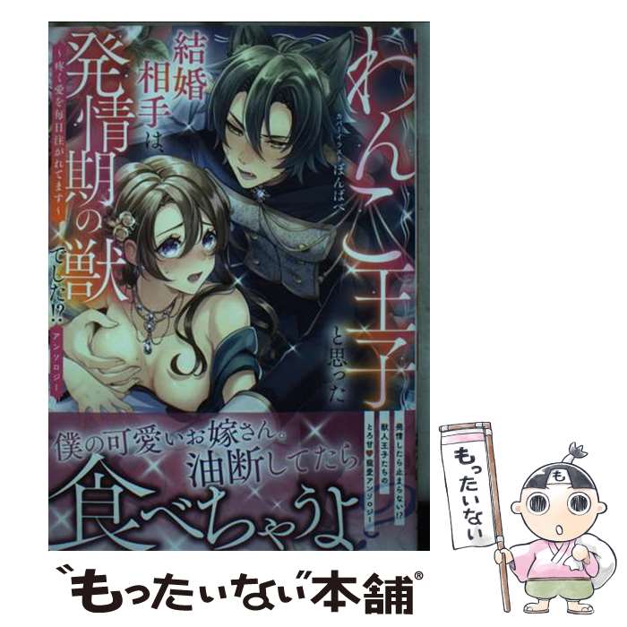 著者：アンソロジー出版社：一迅社サイズ：コミックISBN-10：4758018650ISBN-13：9784758018654■通常24時間以内に出荷可能です。※繁忙期やセール等、ご注文数が多い日につきましては　発送まで48時間かかる場合が...