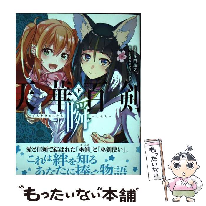 著者：多門 結之出版社：KADOKAWAサイズ：コミックISBN-10：4049124394ISBN-13：9784049124392■通常24時間以内に出荷可能です。※繁忙期やセール等、ご注文数が多い日につきましては　発送まで48時間かか...