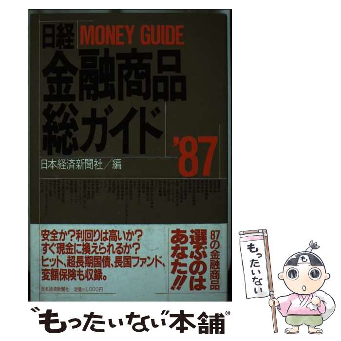 著者：日本経済新聞社出版社：日本経済新聞出版サイズ：単行本ISBN-10：4532034086ISBN-13：9784532034085■通常24時間以内に出荷可能です。※繁忙期やセール等、ご注文数が多い日につきましては　発送まで48時間か...
