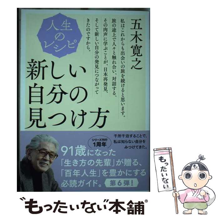 著者：五木 寛之出版社：NHK出版サイズ：ムックISBN-10：4144073041ISBN-13：9784144073045■通常24時間以内に出荷可能です。※繁忙期やセール等、ご注文数が多い日につきましては　発送まで48時間かかる場合が...